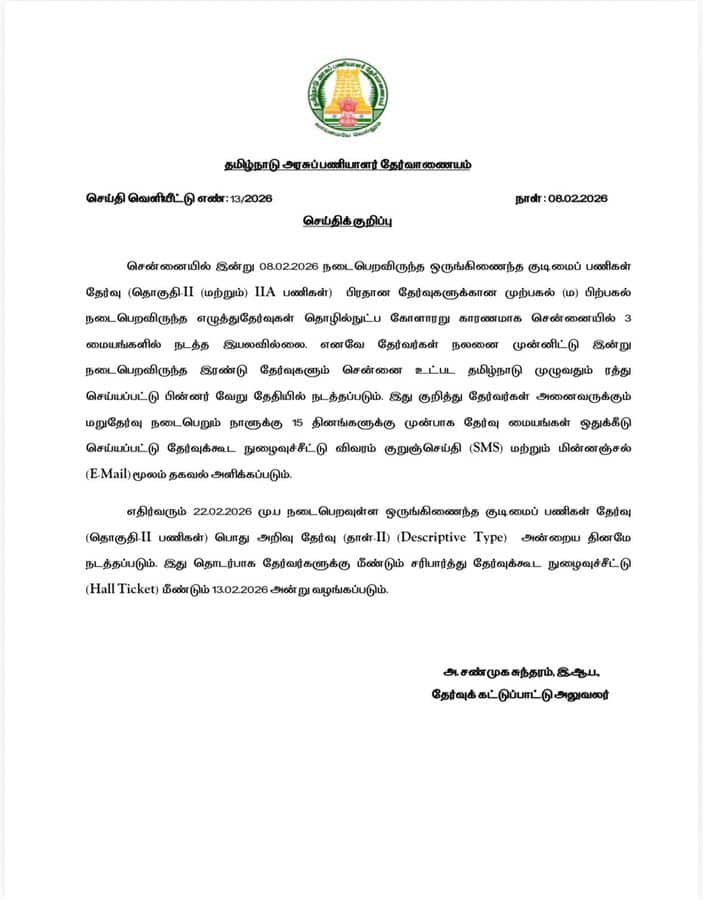 TNPSC Group 2, 2A Mains Exam Cancelled: Re Exam Date, Hall Ticket ...