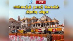 Ramar Temple live News in Tamil, Latest Ramar Temple live news, photos ...