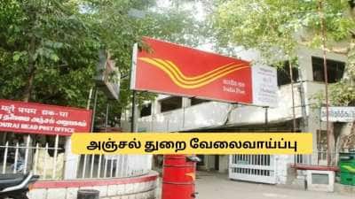 Indian post GDS Recruitment 2026 News in Tamil, Latest Indian post GDS ...
