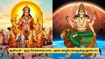 Guru Aditya Yoga News in Tamil, Latest Guru Aditya Yoga news, photos ...