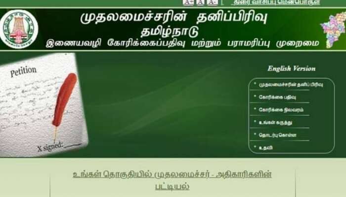 Tamil Nadu new CM cell created for online grievance redressal by CM MK ...