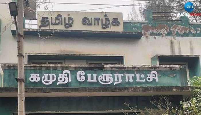 Kamuthi News in Tamil, Latest Kamuthi news, photos, videos | Zee News Tamil